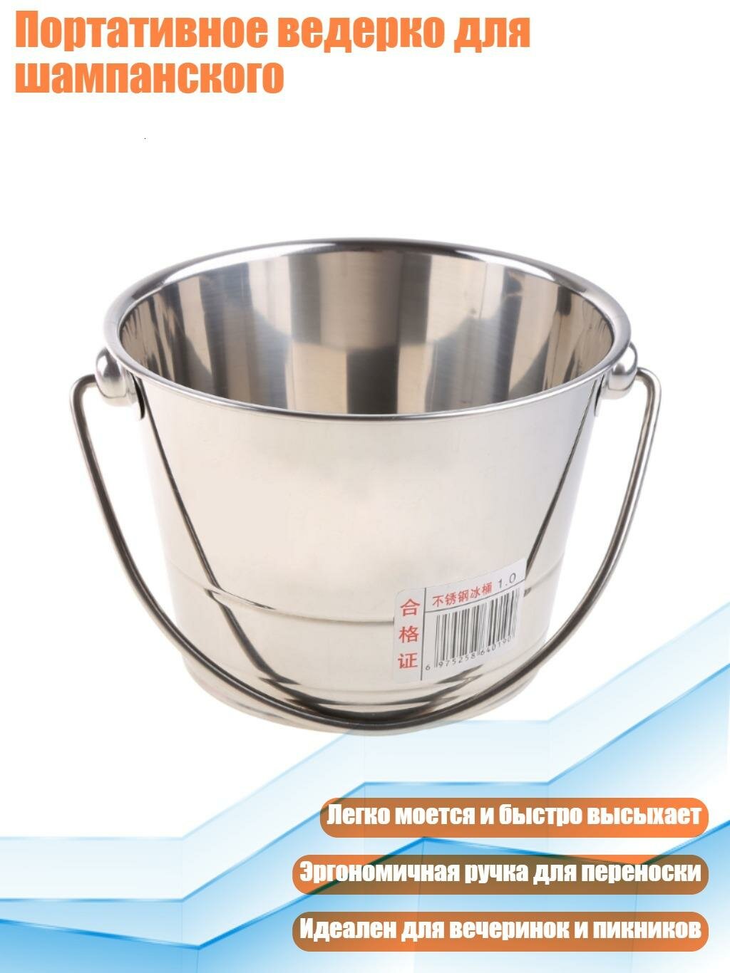 Портативное ведерко для шампанского, 1L