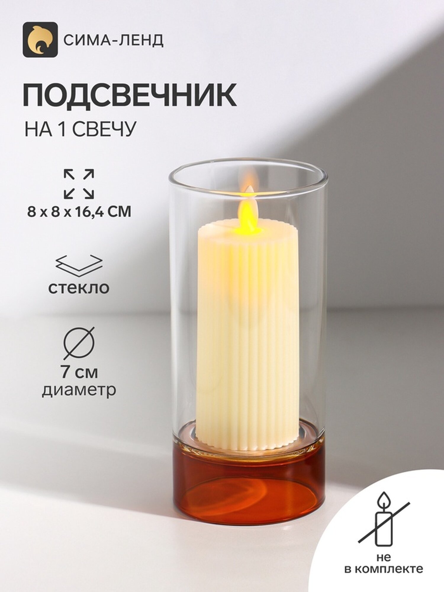 Подсвечник на 1 свечу «Столб», стекло, прозрачный и оранж, d=7 см, 8×8×16.4 см