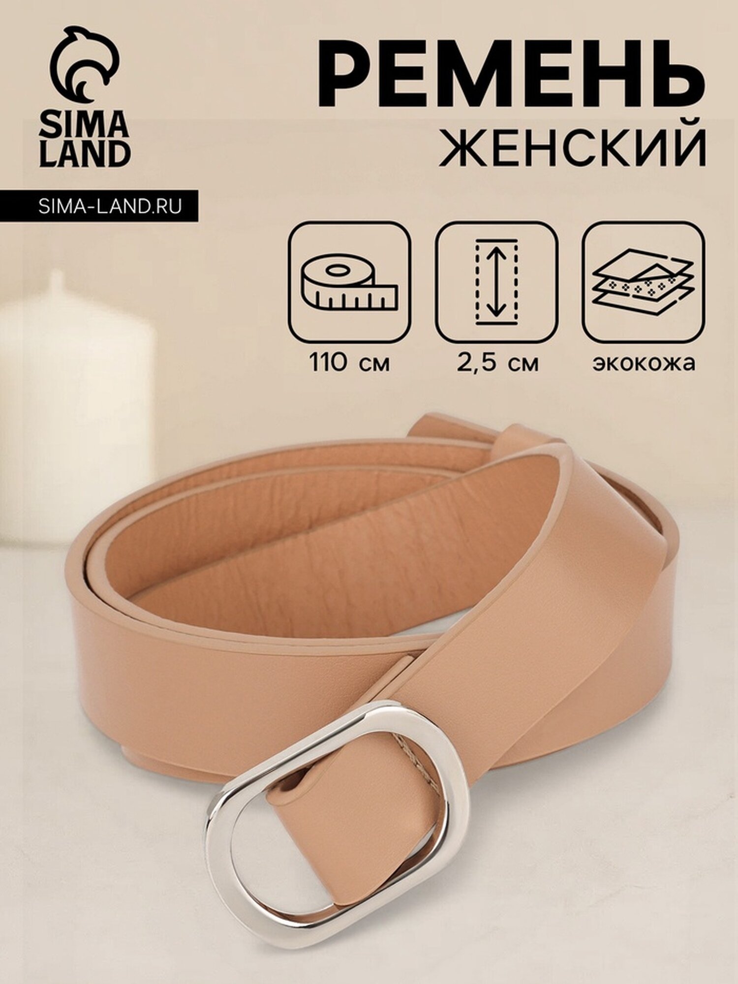 Ремень