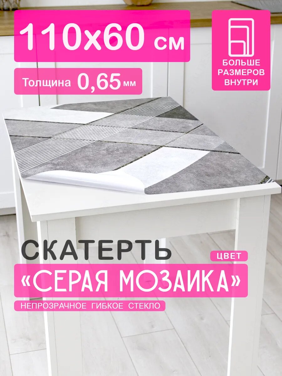 Гибкое стекло с рисунком 60 110см Цветная скатерть на стол