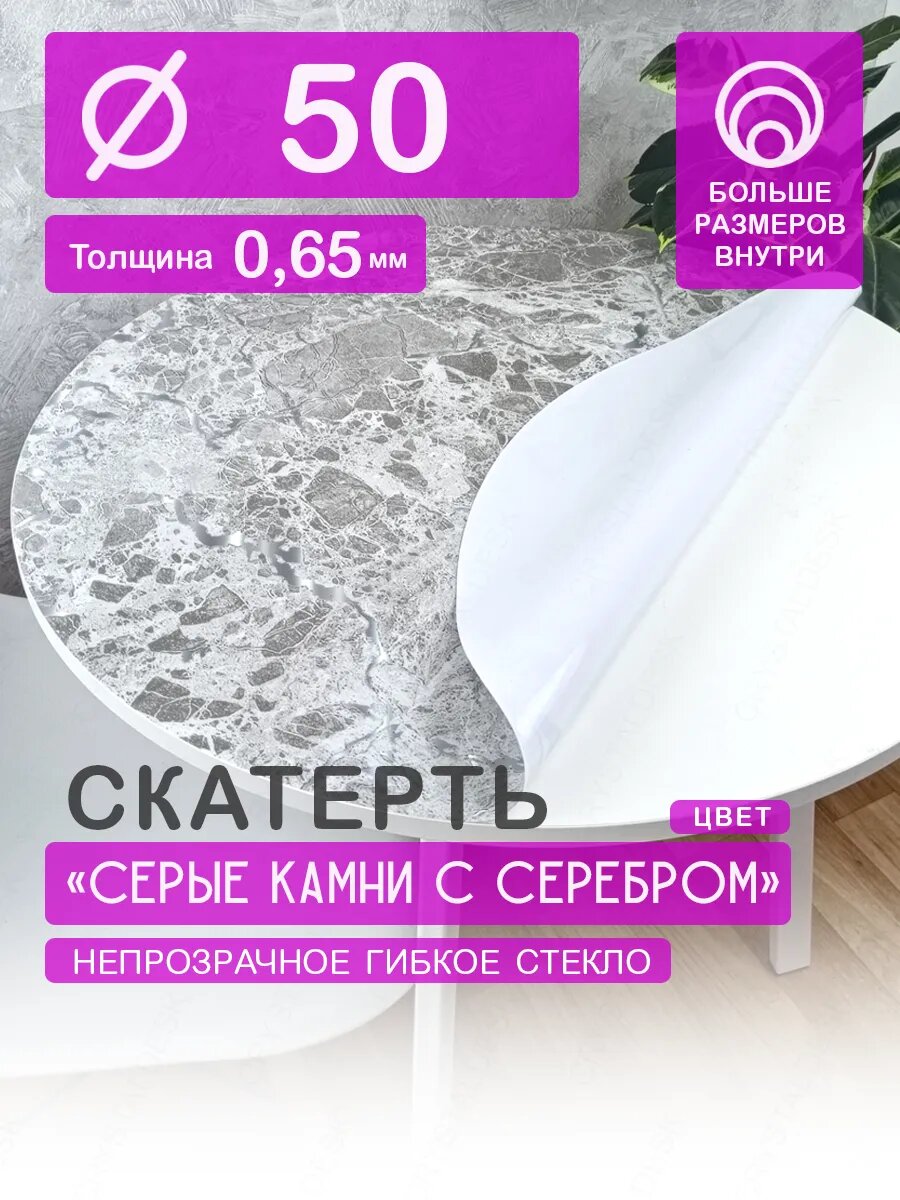 Гибкое стекло с рисунком 50 см Цветная скатерть на круглый стол ПВХ 0,65 мм