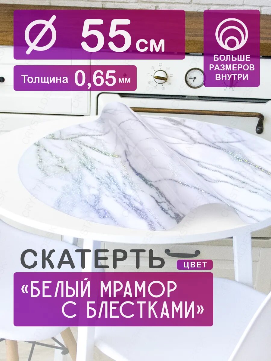 Гибкое стекло с рисунком 55 см Цветная скатерть на круглый стол ПВХ 0,65 мм