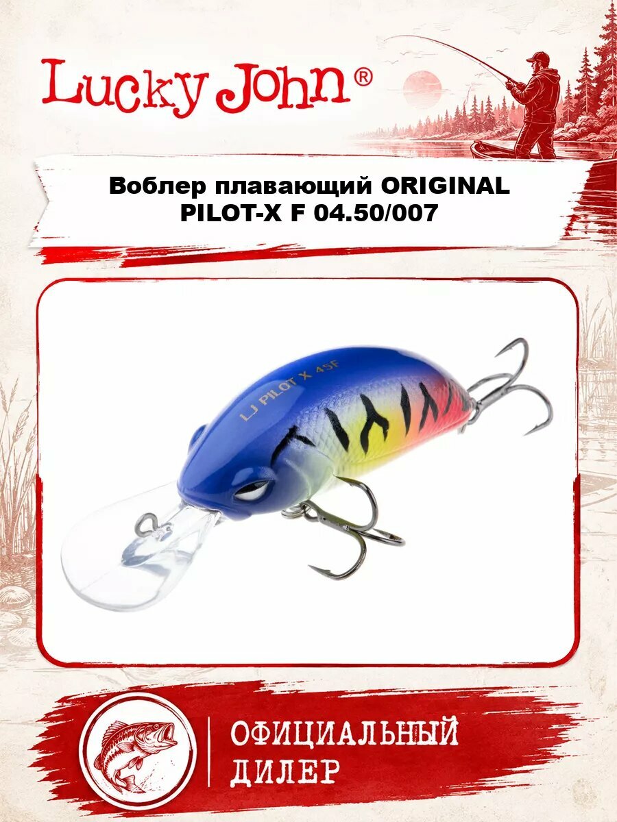 Воблер плавающий LJ ORIGINAL PILOT-X F 04.50/007