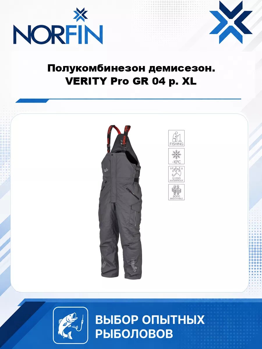 Полукомбинезон демисезон. Norfin VERITY Pro GR 04 р. XL