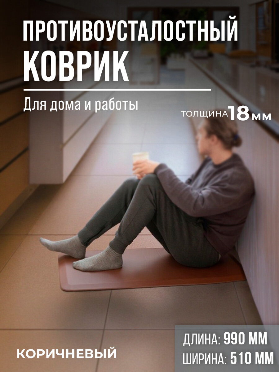 Мат против усталости "Кожа", 51x99 см, коричневый