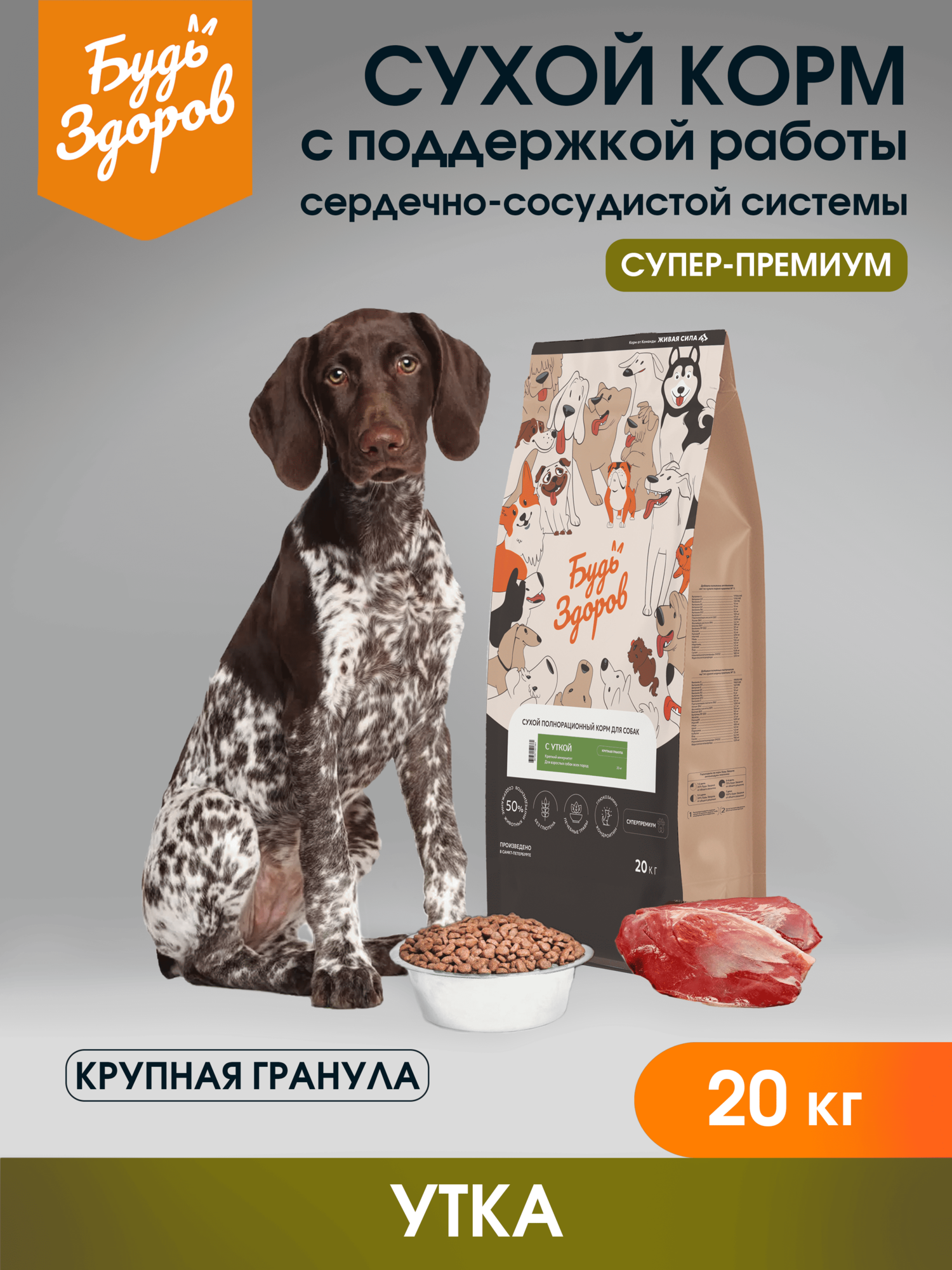 Живая Сила Будь Здоров сухой корм с уткой для взрослых собак всех пород. Крепкий иммунитет. Крупная гранула 20 кг