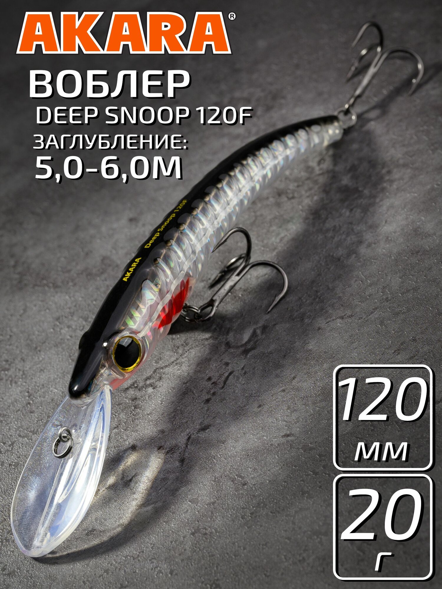 Воблер Akara Deep Snoop 120F 20 гр. (5/7 oz 4,7 in) A48