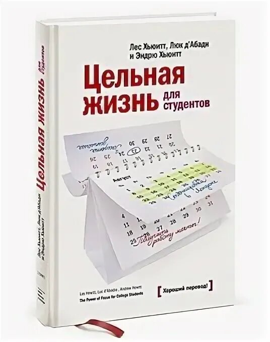Цельная жизнь для студентов. Как конвертироват.