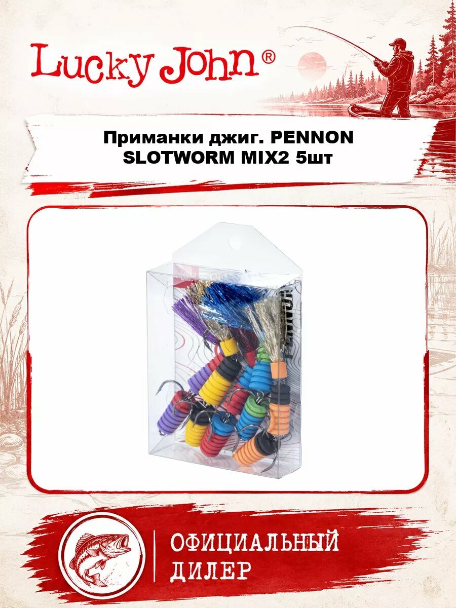 Приманки джиг. LJ PENNON SLOTWORM MIX2 5шт.