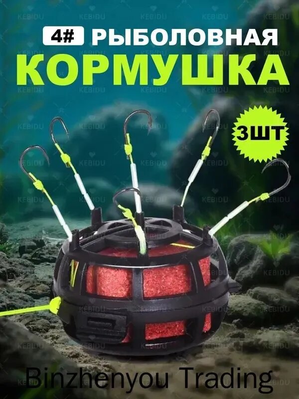 Донная кормушка - соска в боксе 6 крючков #4-3 шт / Фидерный Карповый монтаж с кормушкой