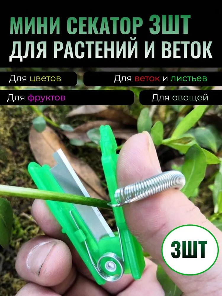 Секатор