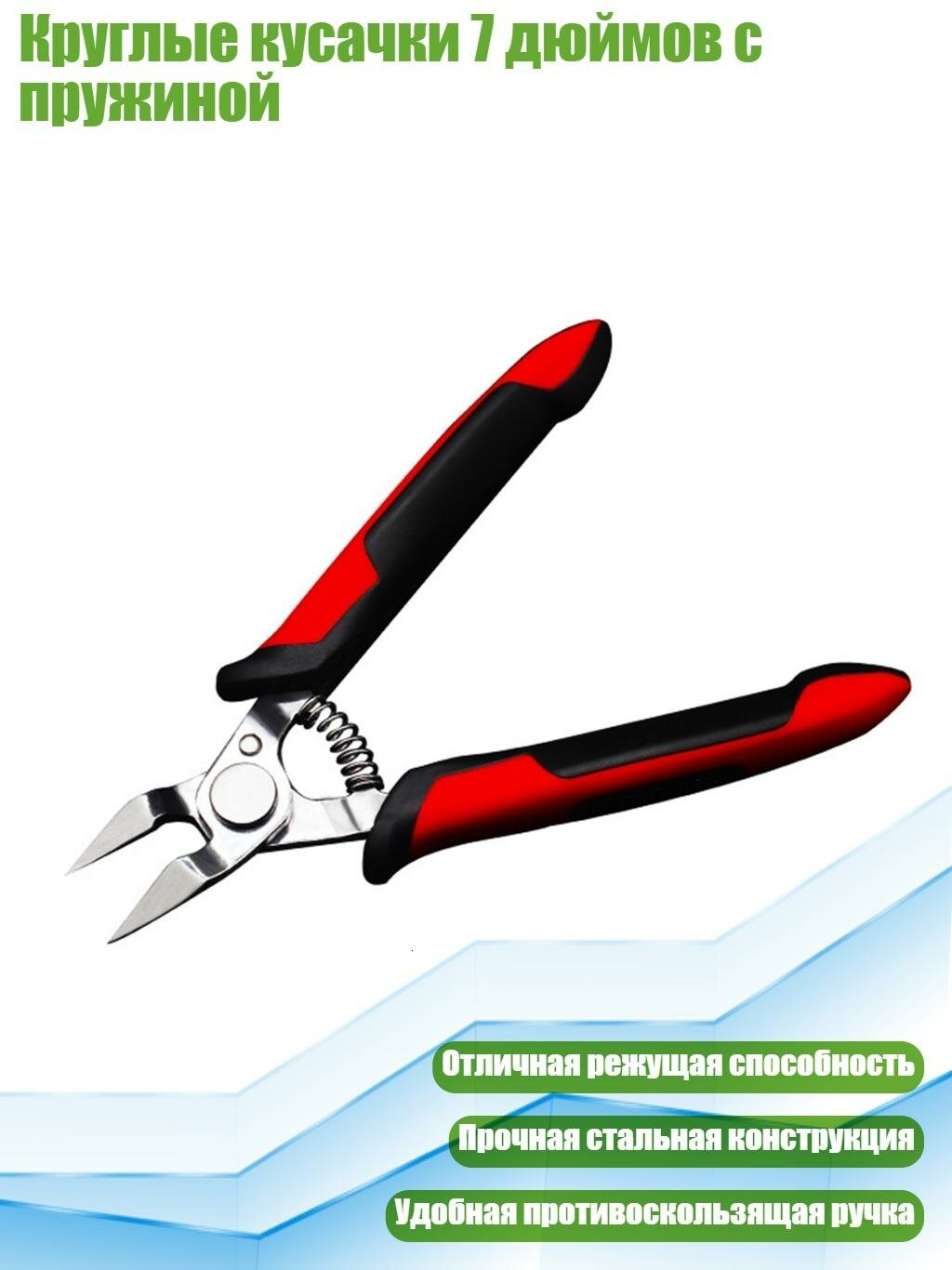 Круглые кусачки 7 дюймов с пружиной, красный