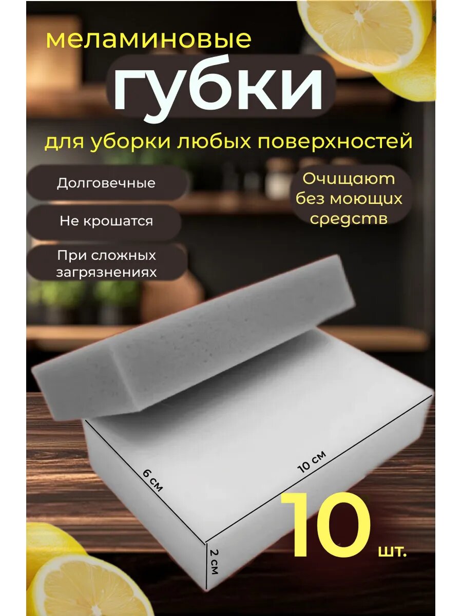 Меламиновые губки ластики для обуви и уборки 10 шт
