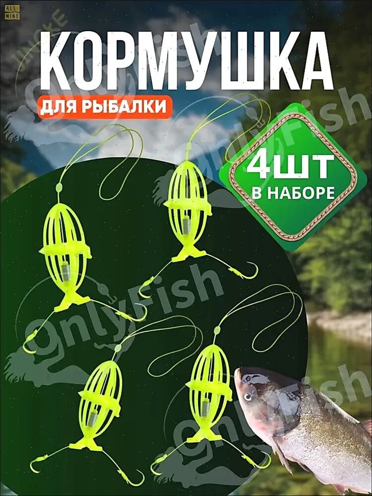 Набор кормушек для ловли толстолобика/ снасть на толстолоба