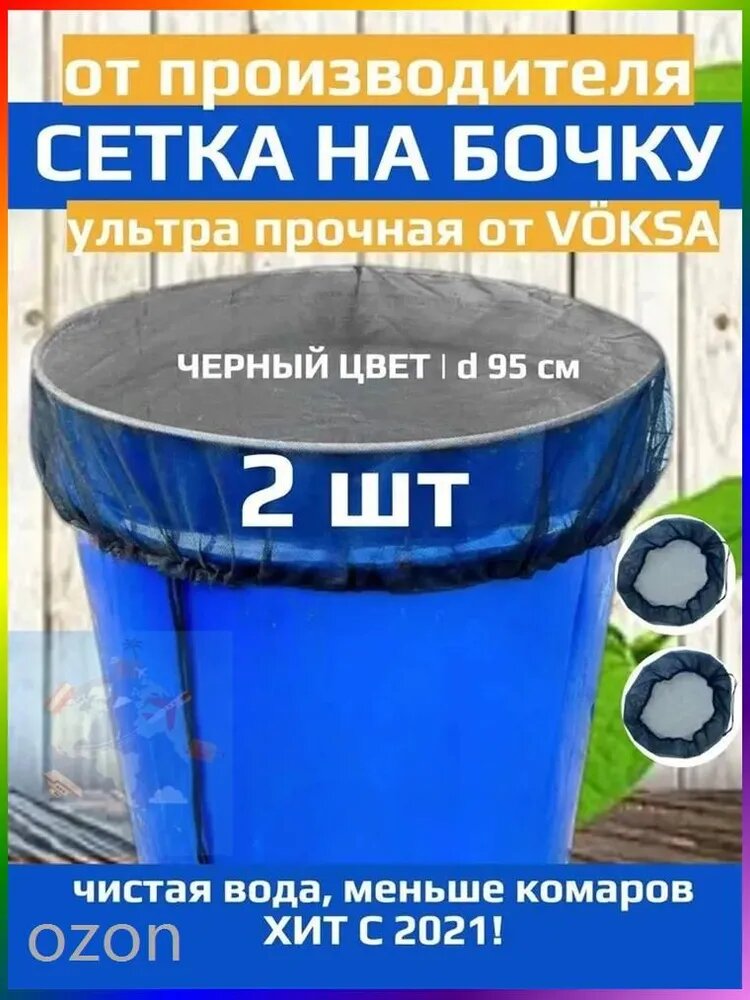 Бочка садовая Полимерный материал