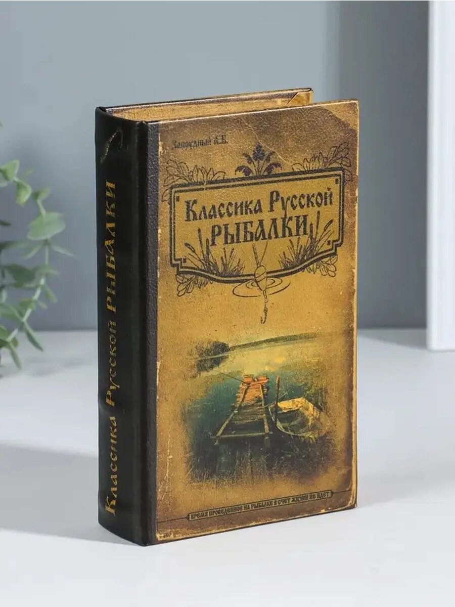 Элегантный сейф-книга для хранения личных вещей