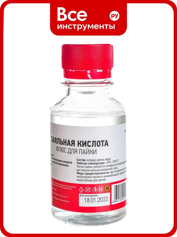 Флюс для пайки паяльная кислота 100 мл во флаконе REXANT 09-3611
