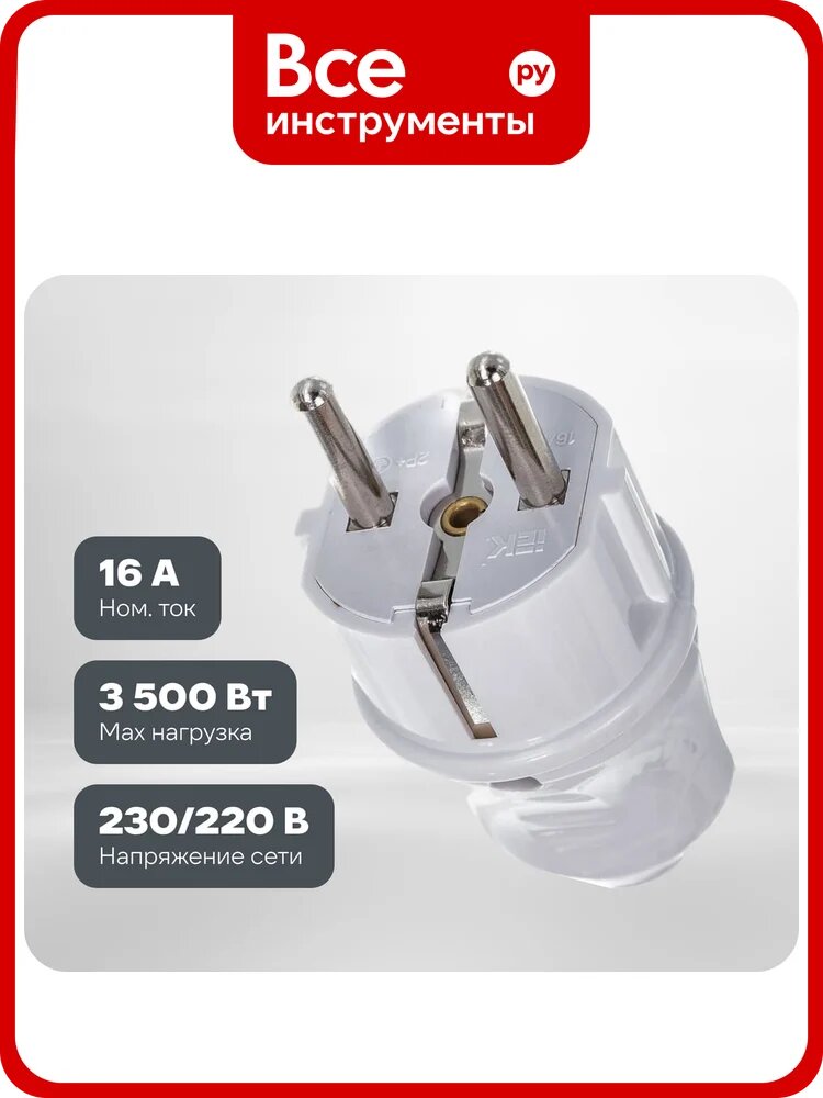 Евровилка IEK прямая белая 16А 4456289
