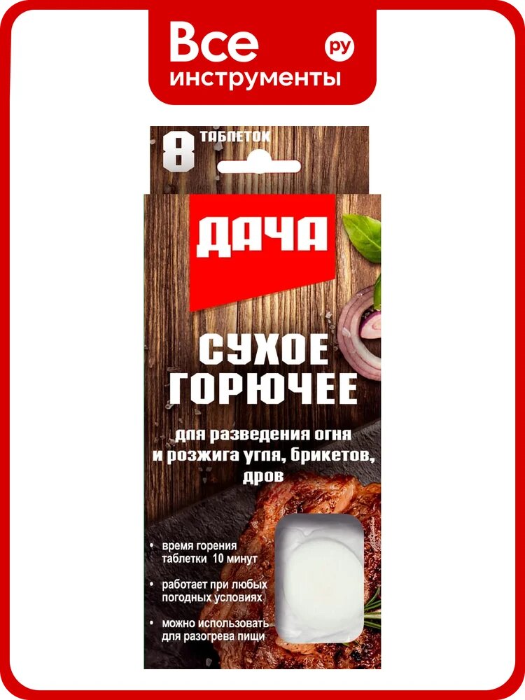 Сухое горючее Союзгриль Дача D-F03, для розжига, 8 таблеток, время горения 10 минут