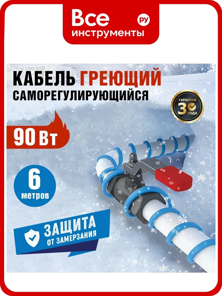 Саморегулирующийся кабель на трубу REXANT 15MSR-PB 6м 90Вт, для профилактики замерзания бытовых трубопроводов