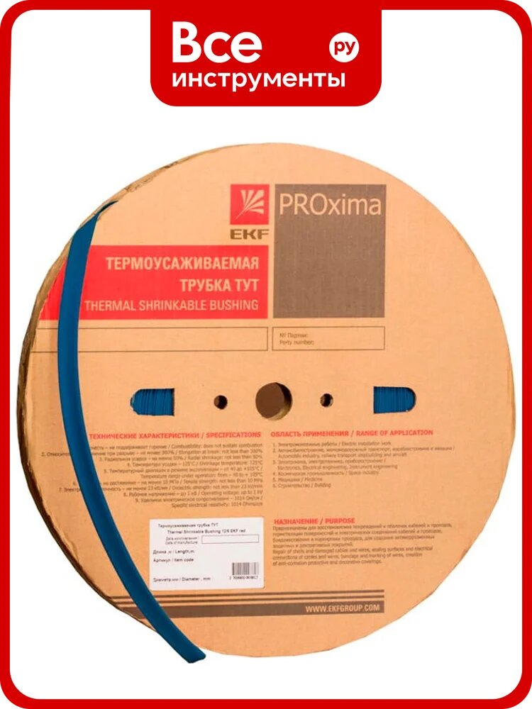 Термоусаживаемая, EKF, трубка EKF ТУТ нг 40/20, синяя, рулон PROxima tut-40-g, изоляции кабелей, Внимание