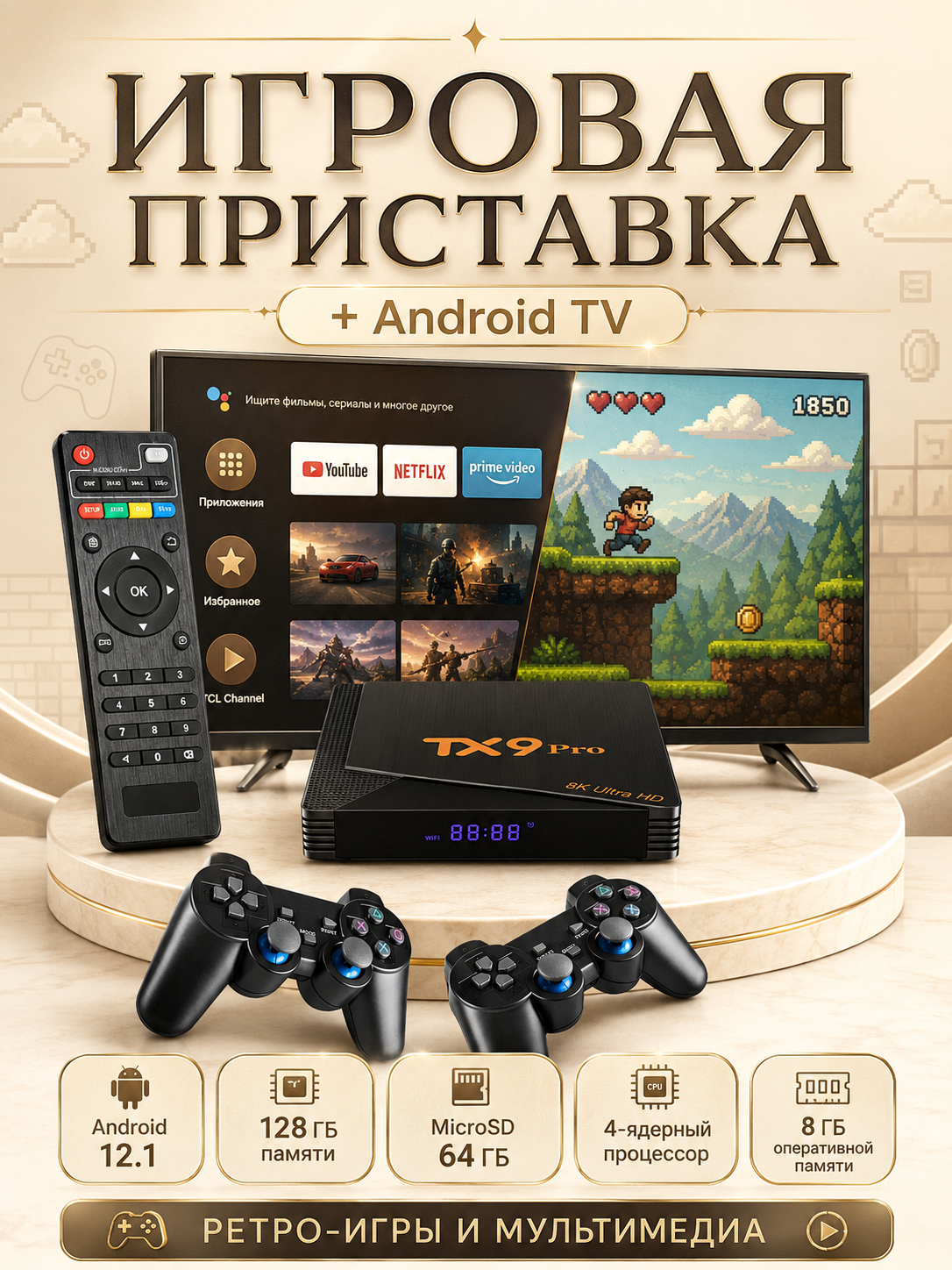 Игровая приставка+ТВ приставка TV-BOX Android TV 6K ULTRA HD YOUTUBE WIFI игры, TX 9 PRO