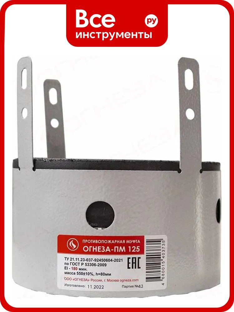 Противопожарная муфта огнеза ПМ/125, цвет серый (ЕАС) 109480