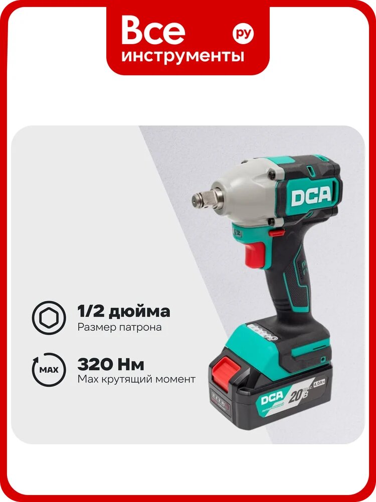 Аккумуляторный гайковерт DCA 2 АКБ 4.0 А*ч ADPB320 (TYPE EM), для труднодоступных мест