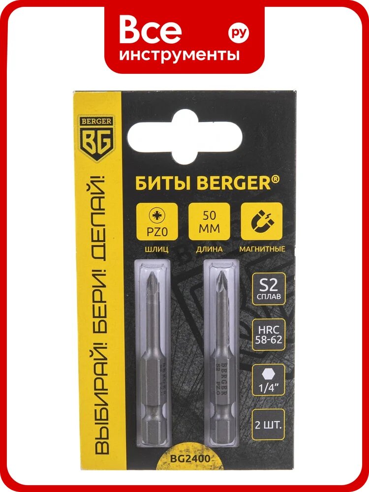 Биты магнитные PZ0, 50 мм, 2 шт, S2 Berger BG BG2400
