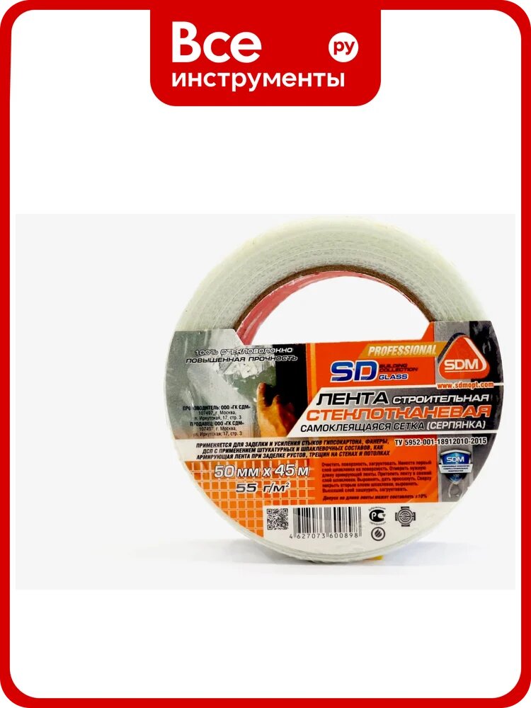 Строительная самоклеящаяся сетка SDM SD-GLASS Professional 50мм х 45м повышенной прочности 00-00000189