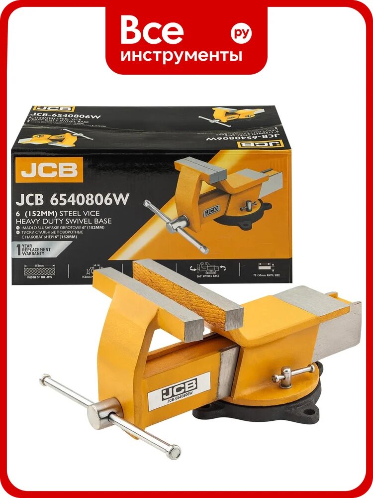 Тиски стальные JCB поворотные с наковальней JCB-6540806W(64019)