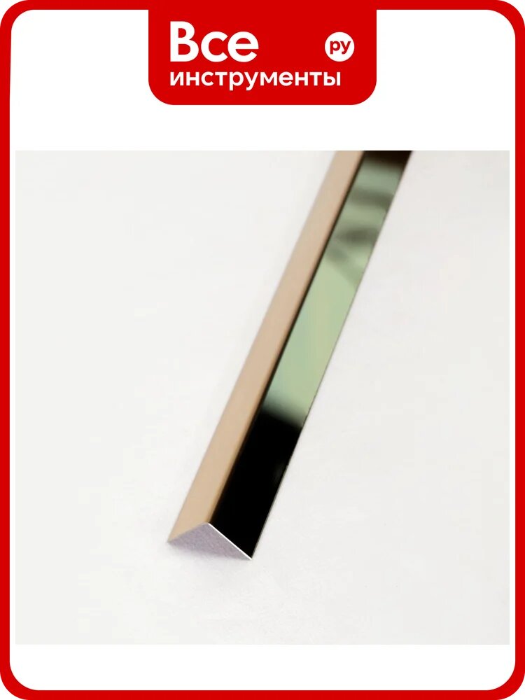 L-профиль Forming Gold Mirror L1 10*10, нержавеющая сталь AISI 430, 0.8 мм, длина 3000 1104