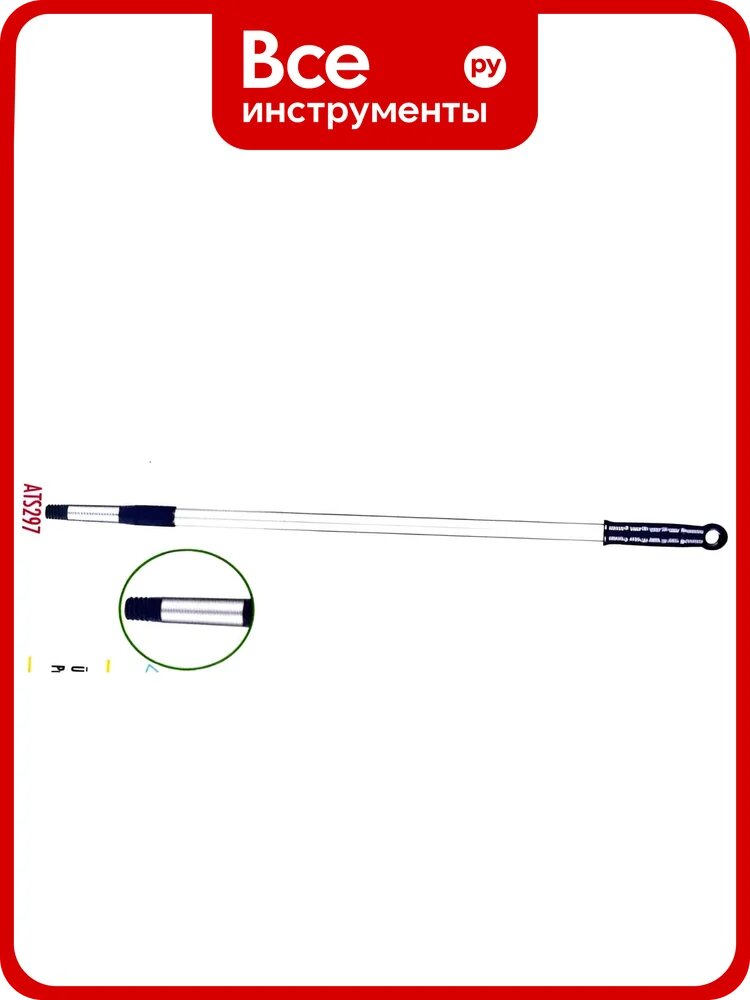 Телескопическая ручка Uctem-Plas 180 см, алюминий/полипропилен, резьба ATS297