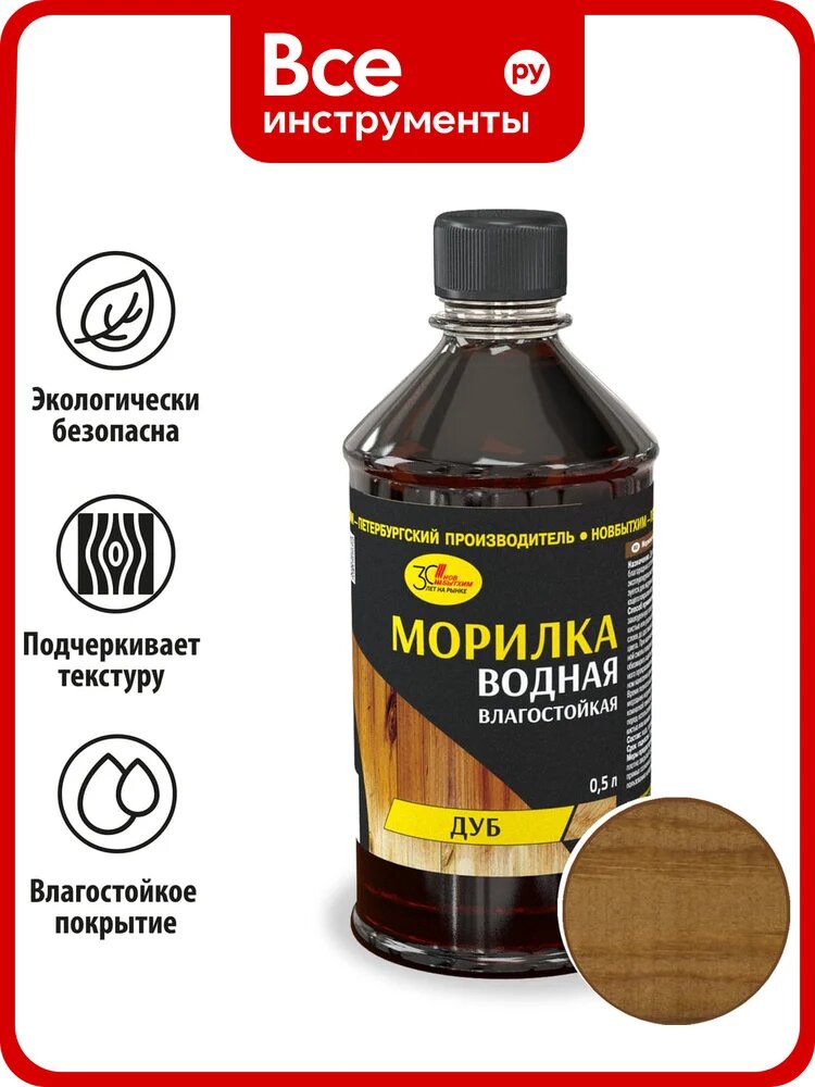Водная морилка новбытхим дуб 0,5л 894