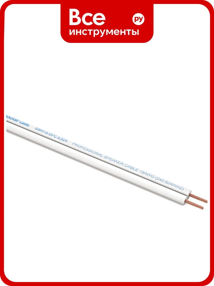 Акустический кабель PROCAST cable SWH 18. OFC.0,824.5, 18AWG 2x0,824mm2, белый, 5 м НФ-00001777