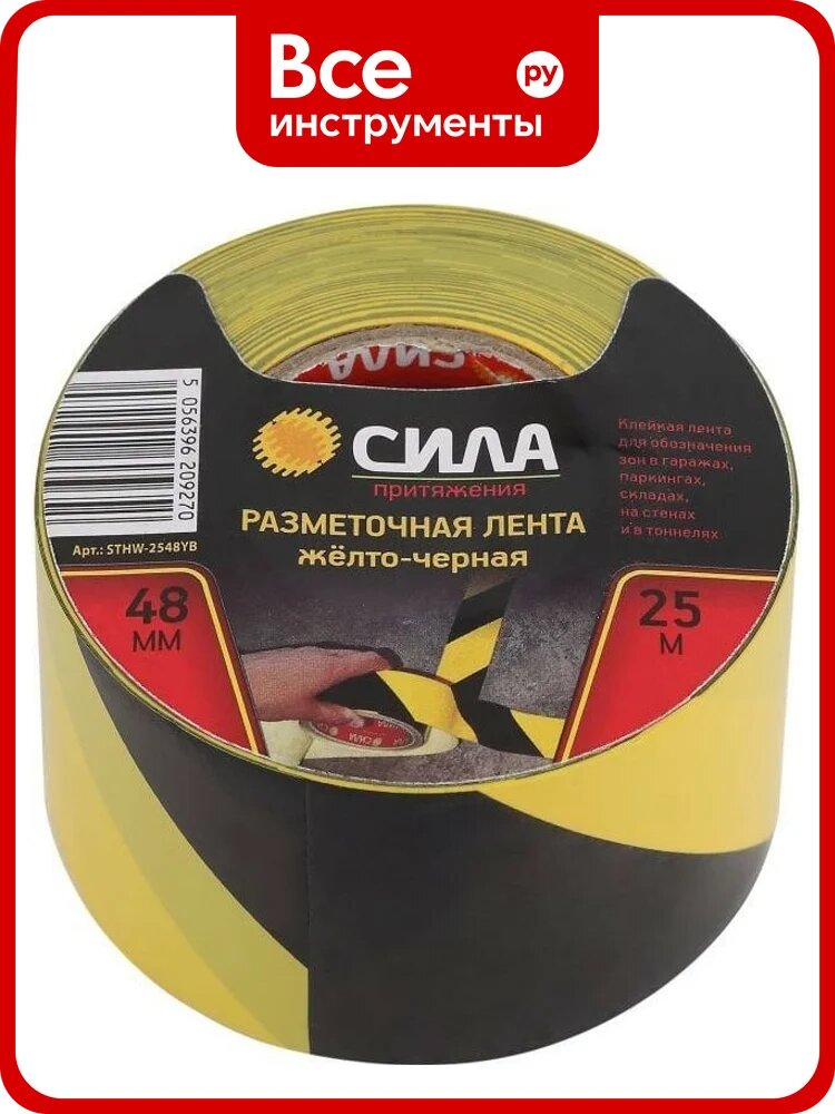 Разметочная самоклеящаяся лента сила STHW2548YB 25м x 48 мм x 0.15 мм, желто-черная 24/72/1728 Б0048520