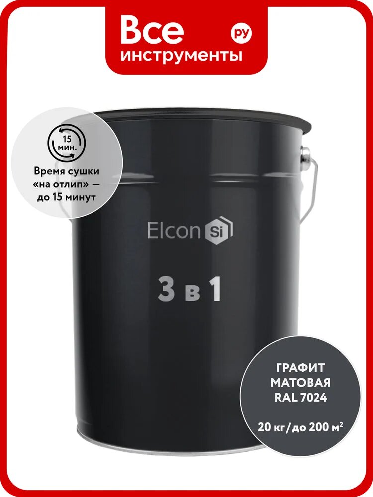 Грунт-эмаль по ржавчине 3 в 1 Elcon RAL 7024 графит 20 кг, для металла для наружных