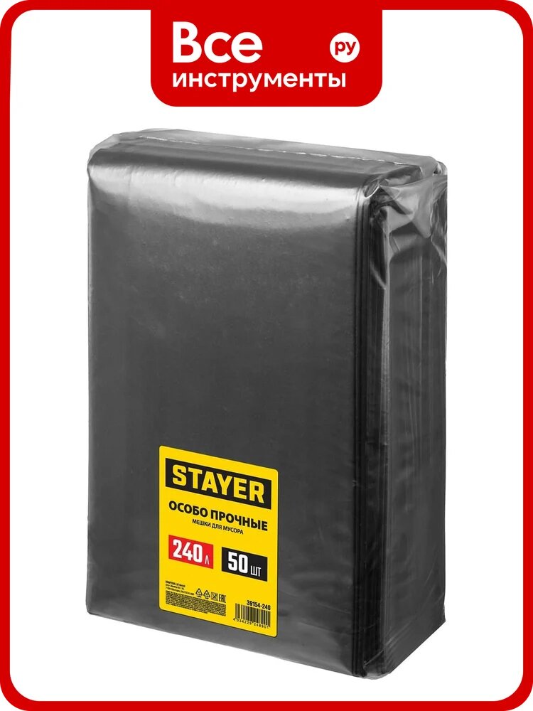 Строительные особопрочные мусорные мешки STAYER Heavy Duty, из полиэтилена высокого давления, черного цвета