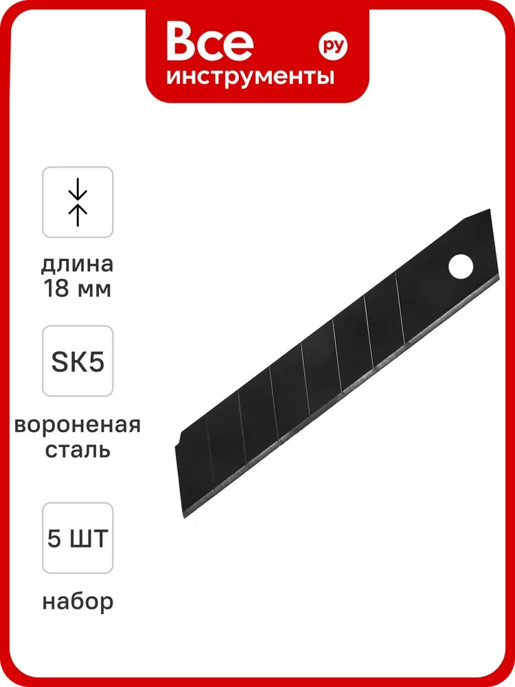 Сегментные лезвия с воронением для ножей VIRA 18 мм 5шт 831495