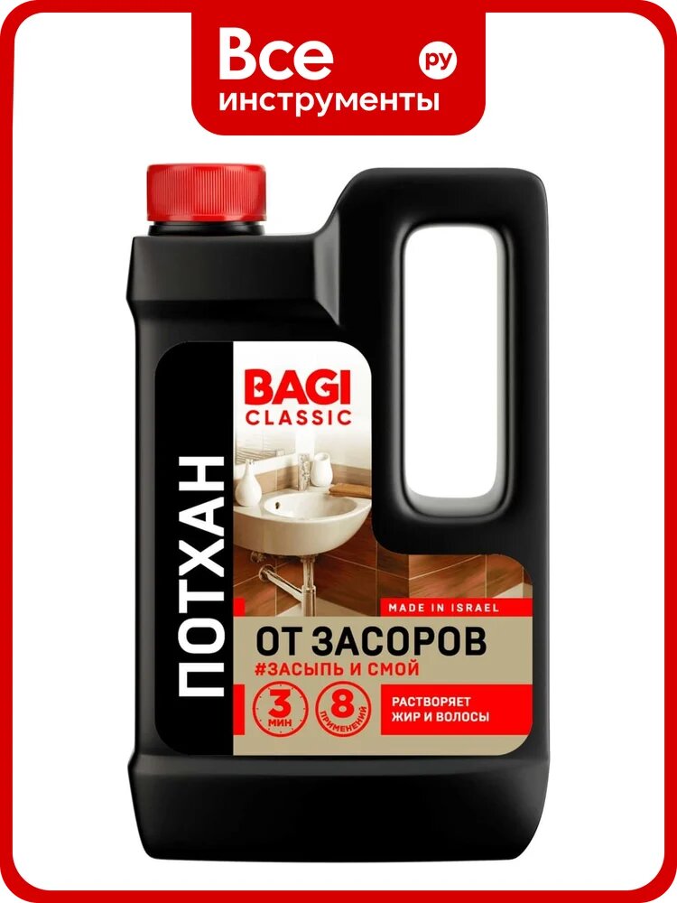 Средство от засоров Bagi потхан Classic 600 г 1015025065, металл, гидроксид натрия, гранульная формула удаления волос