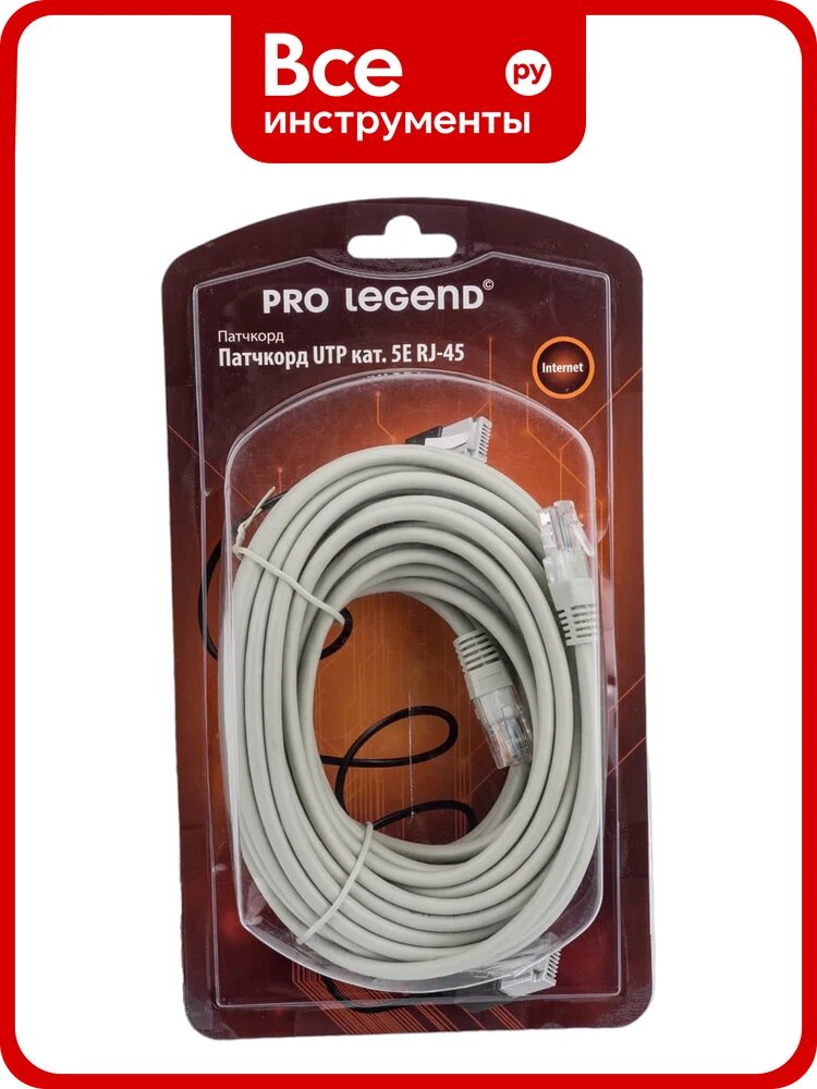 Патч-корд Pro Legend UTP категории 5E RJ-45 вилка - RJ-45 вилка, серый,