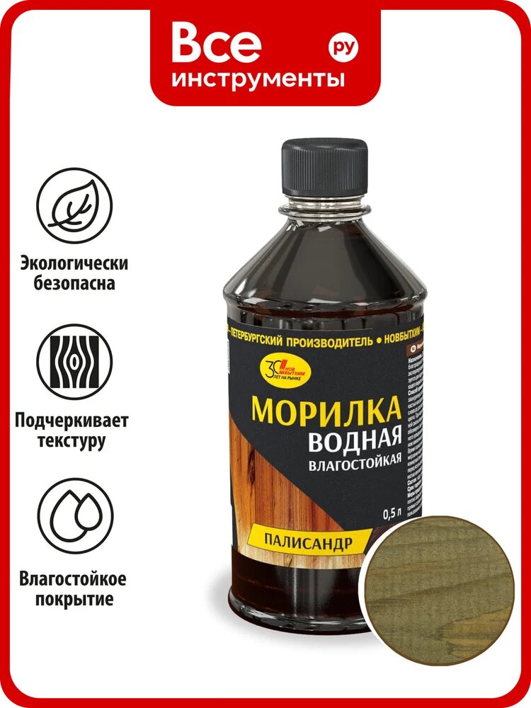 Морилка Новбытхим 910, палисандр, водная, для внутренних работ, 0,5 л