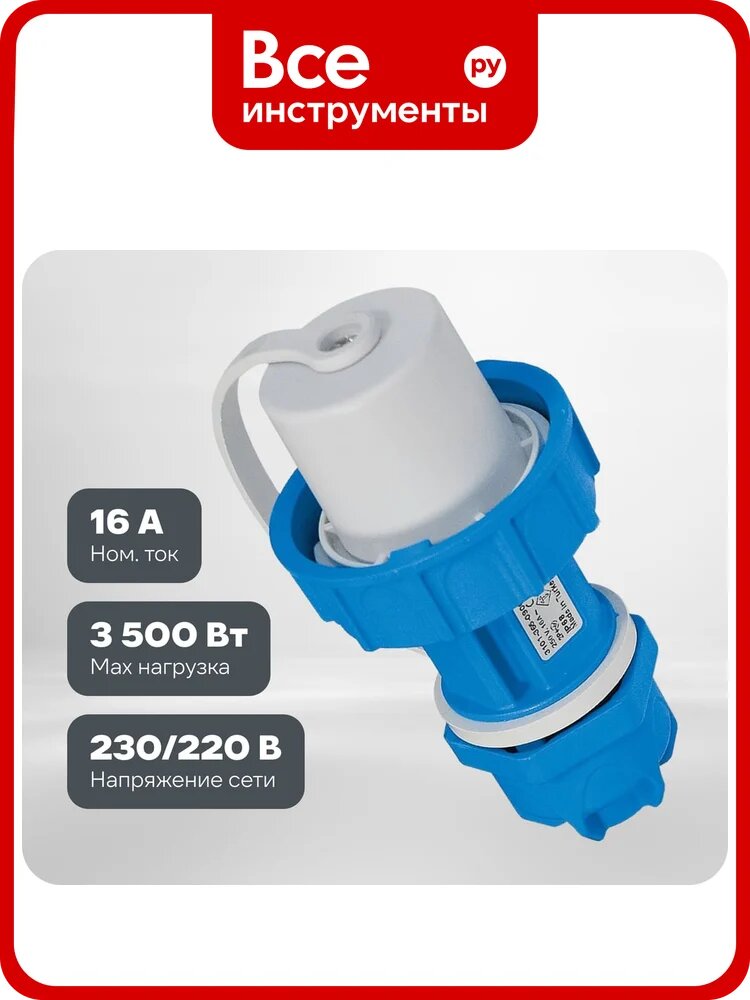 Кабельная переносная вилка TP Electric синий 16A/240В/2P+E/IP68, прямая форма, пластиковый корпус, защита