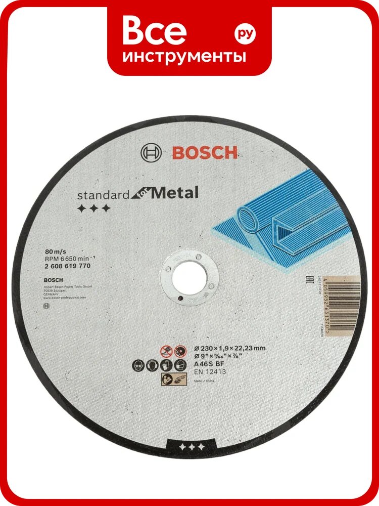 Отрезной круг Standard For Metal 230x1.9 мм Bosch 2608619770