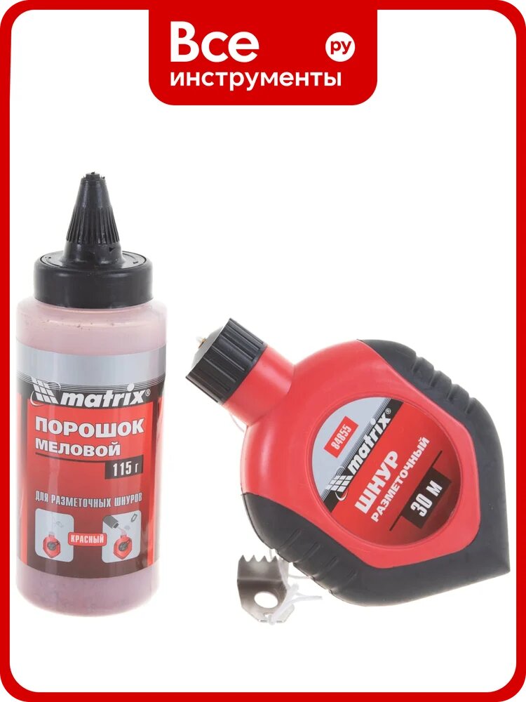 Разметочный шнур 30м + красный порошок MATRIX MASTER 84855, с красным порошком