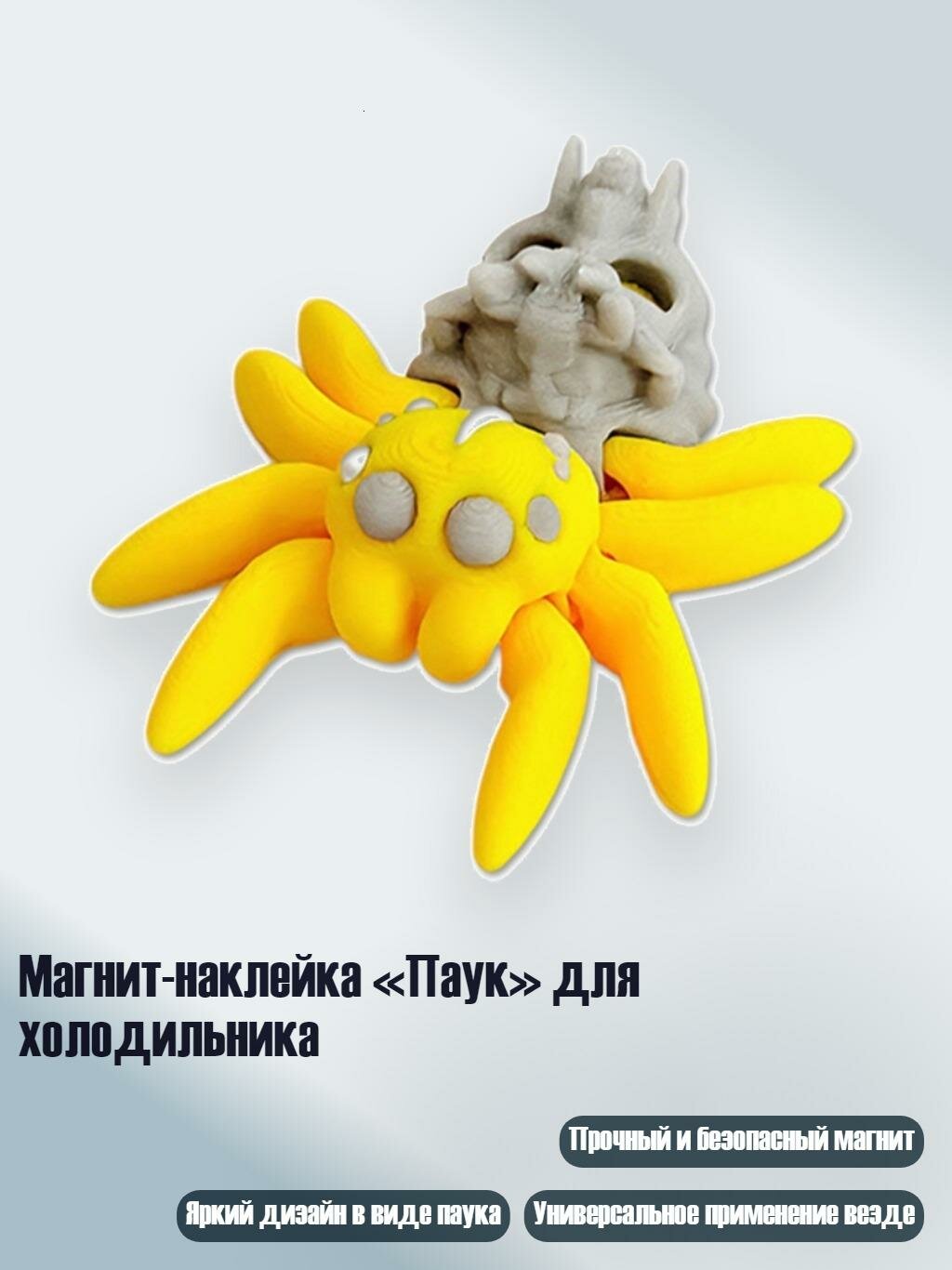 Магнит-наклейка «Паук» для холодильника, D
