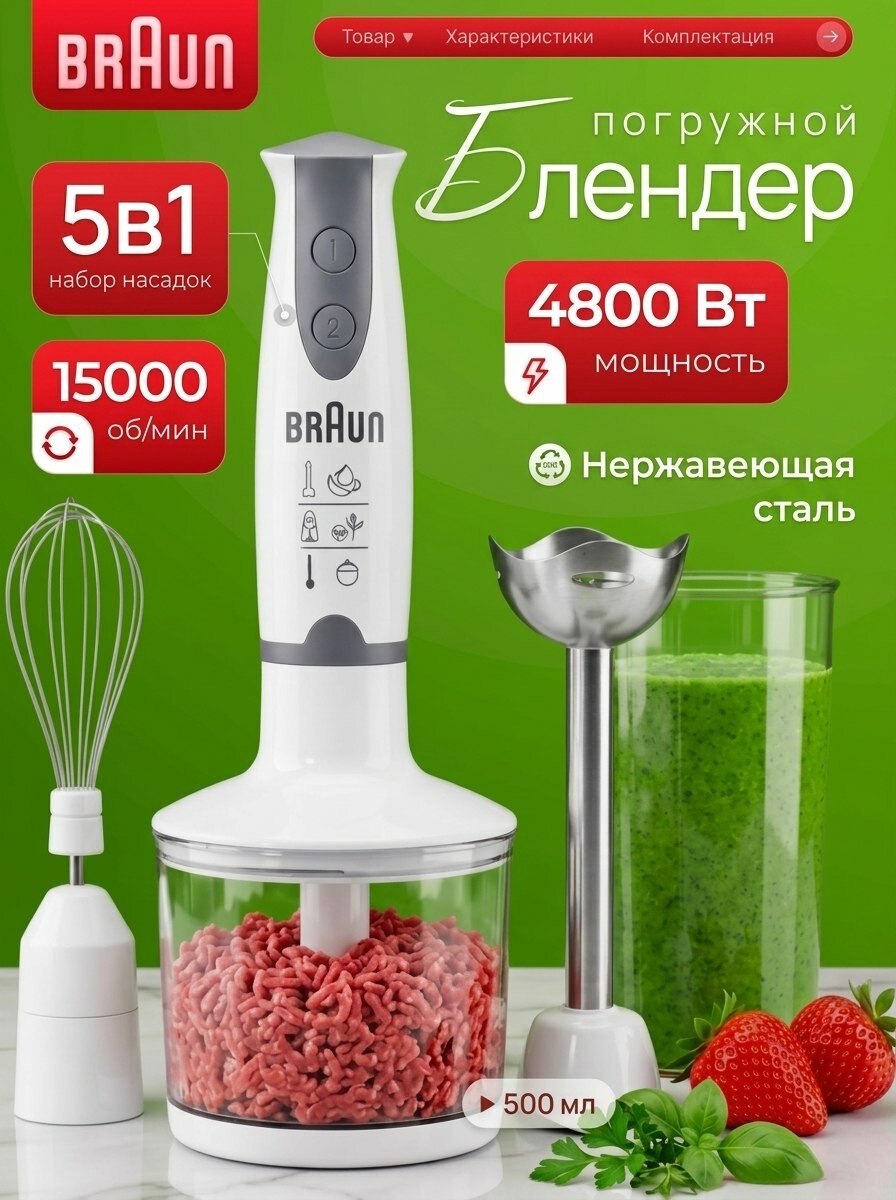 Блендер погружной 5в1, 4800Вт, мощный