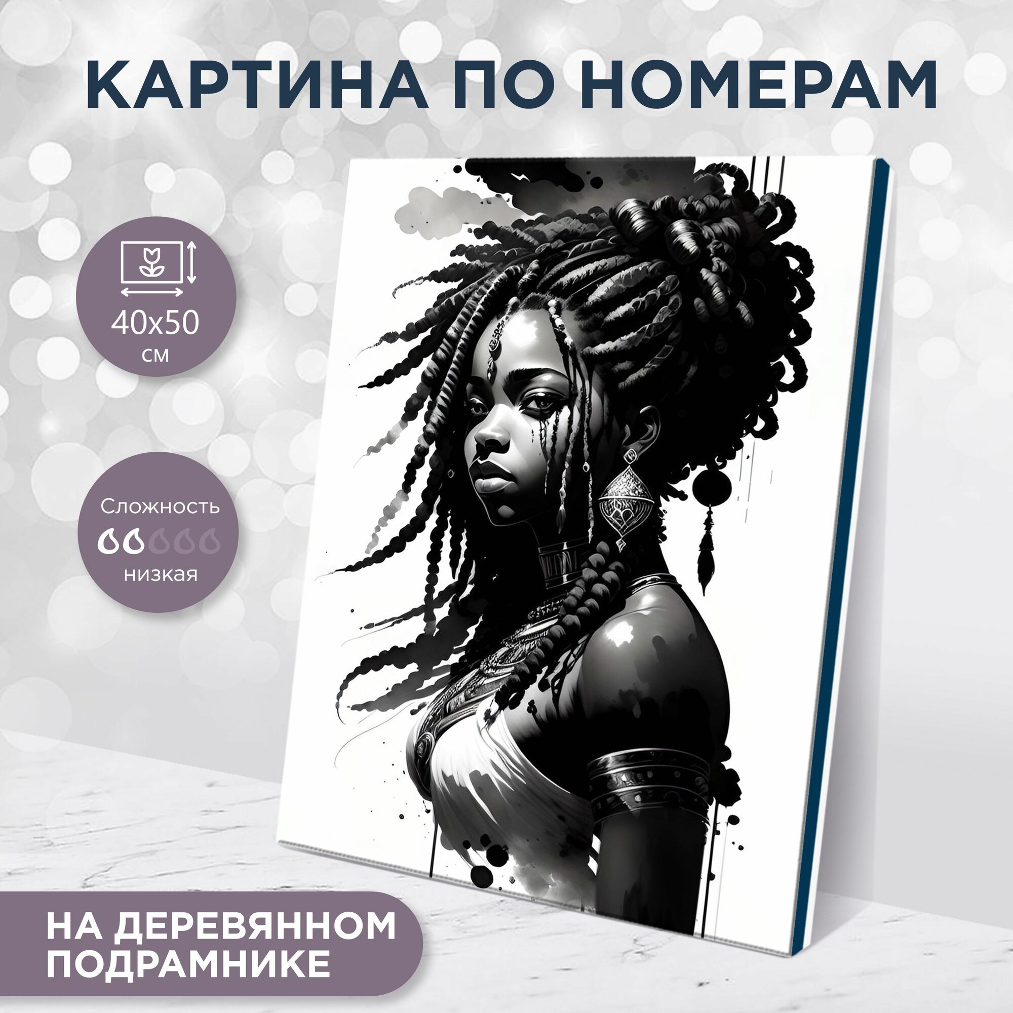 Картина по номерам "Африканка" 40x50 см, 9 цветов