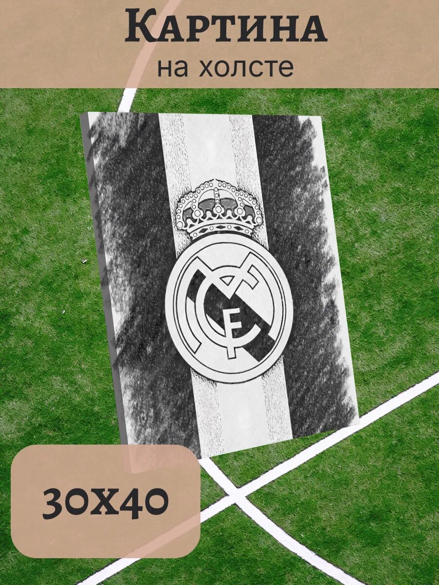 Картина 30х40 ФК Реал Мадрид FC Real Madrid Футбол Эстетика