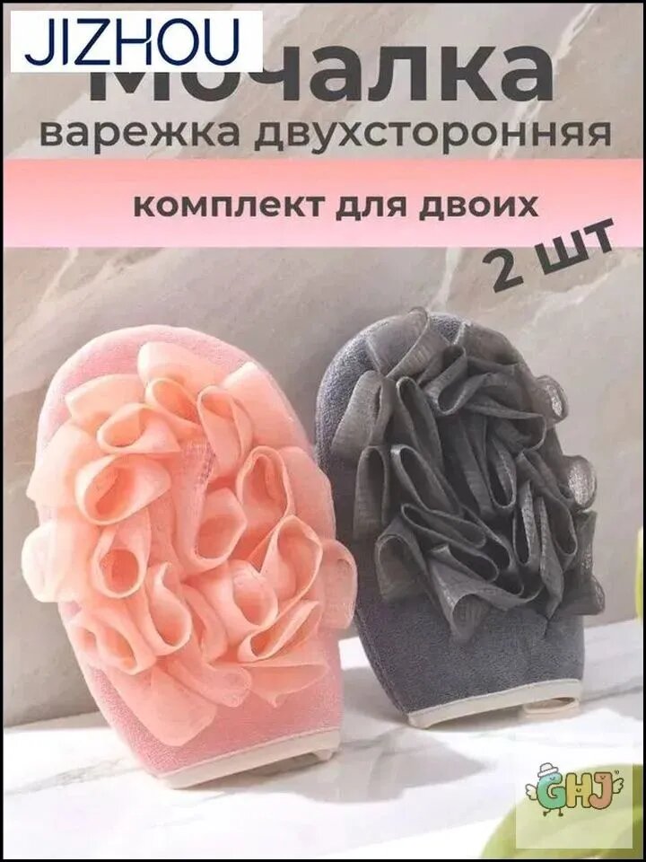 Набор мочалок для тела 2 штуки, цвет розовый и серый, массажная, для душа ванной бани сауны, женская мужская детская